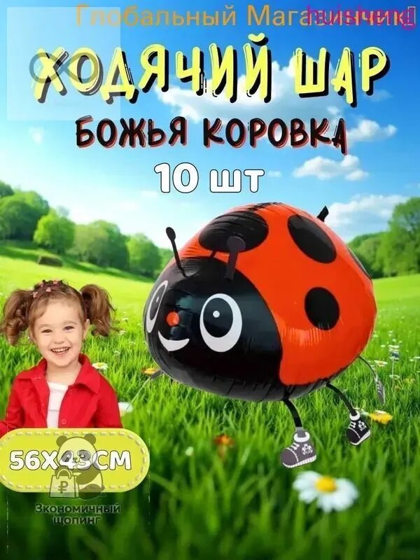 Ходячий воздушный шар Божья коровка красный для праздника и универсального декора