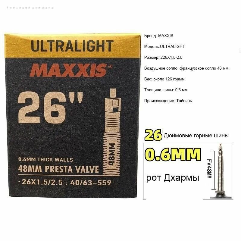 Maxxis Велокамера, диаметр колеса:26 (дюймы)