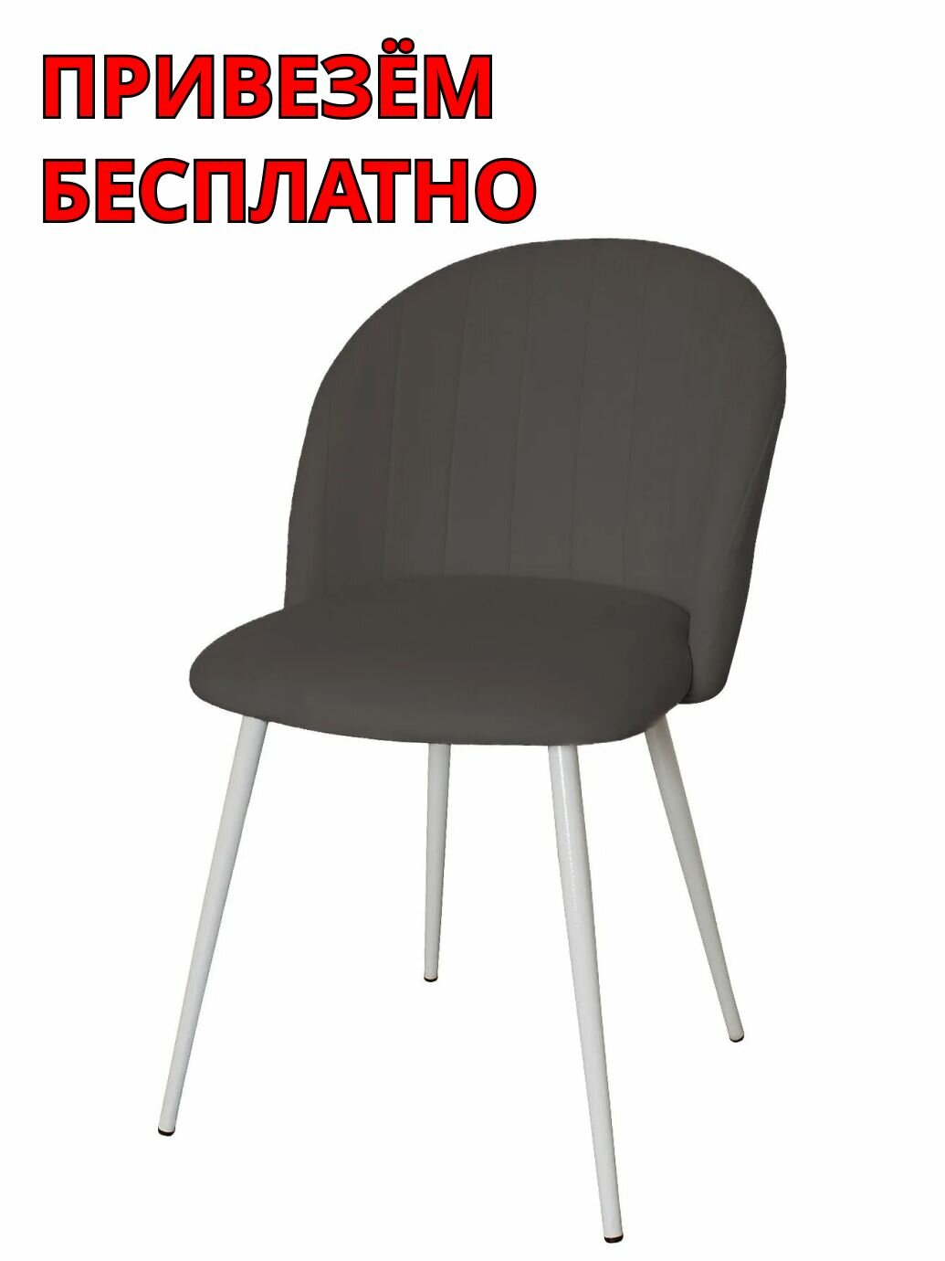 Стул для кухни бостон, серый, белые ножки