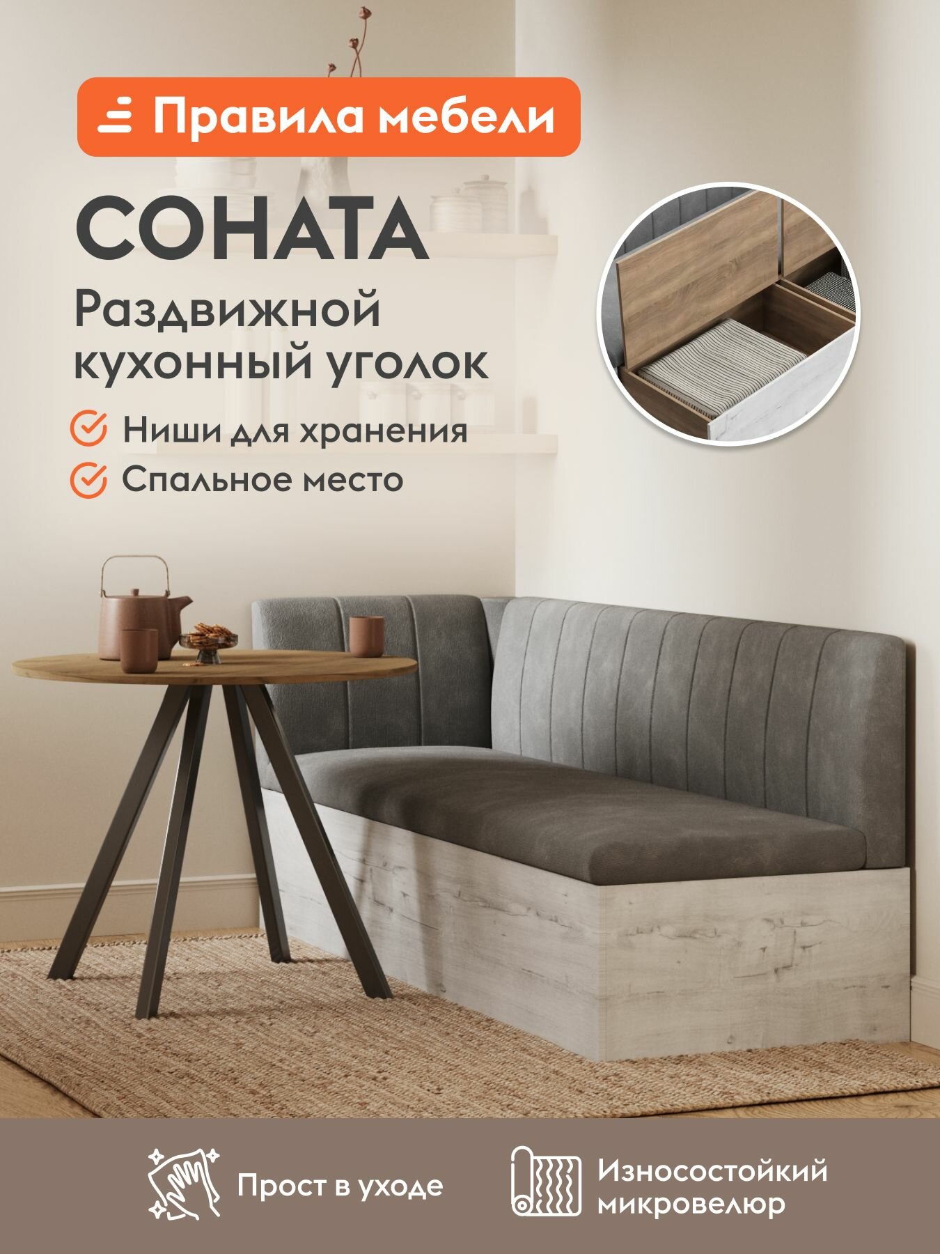 Кухонный диван, уголок Соната, раскладной, с ящиком для хранения, 187x66x79 см, Дуб Крафт белый / Серый, велюр