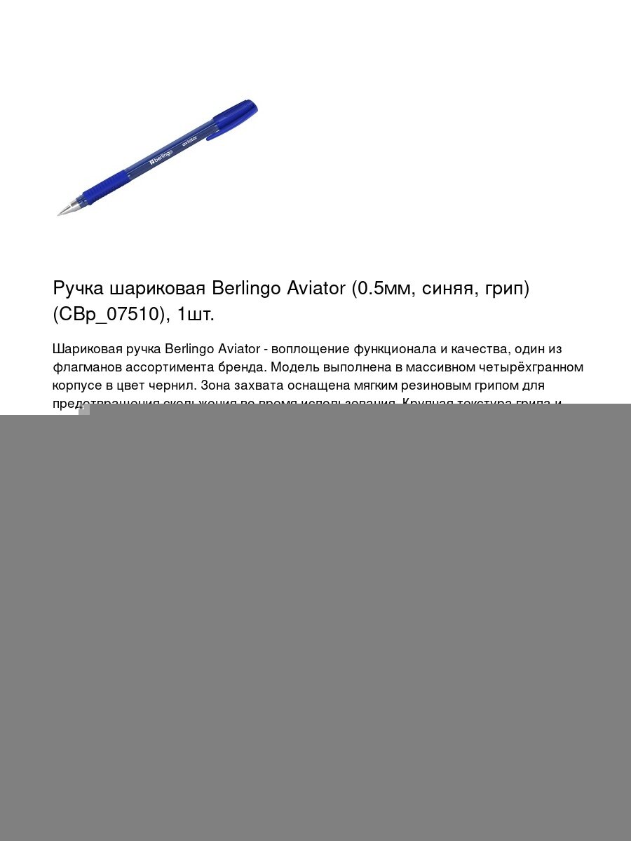 Ручка шариковая Berlingo Aviator (0.5мм, синяя, грип) (CBp_07510), 1шт.