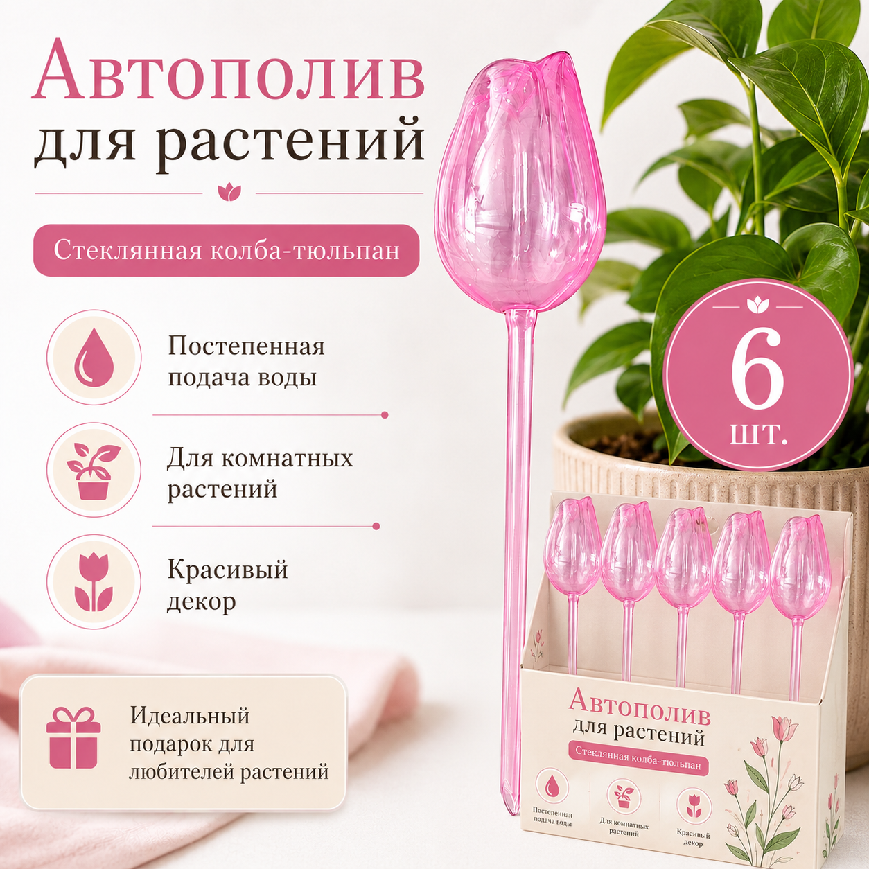 Комплект автополива "Птичка", для цветов, пластик, 25см, прозрачный, 6шт