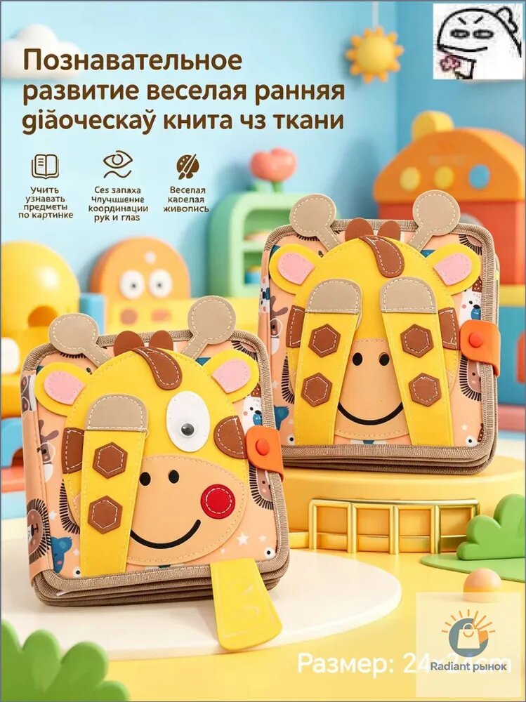Монтессори книга-жираф из ткани, развивающая игрушка для детей, сенсорная книга из фетра, доска для активности малышей, обучение базовым жизненным навыкам