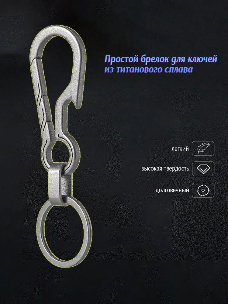 Брелок-карабин