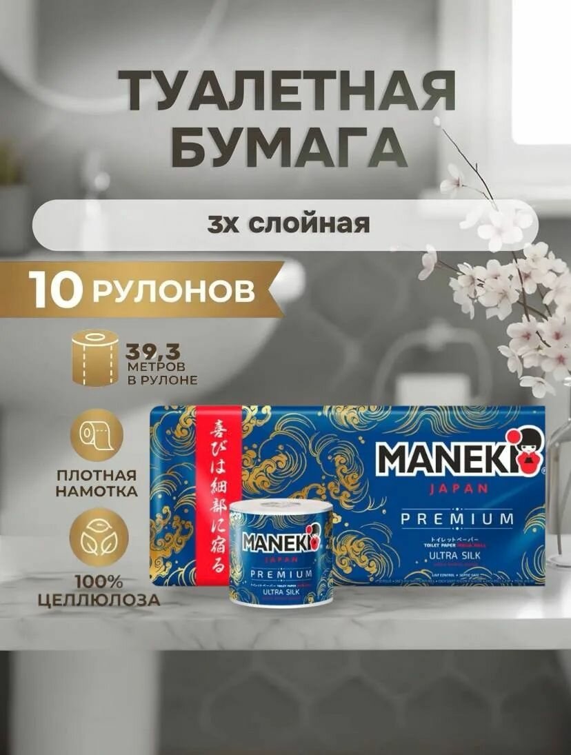 Туалетная бумага 3 слоя 10 рулонов по 39,2 метра