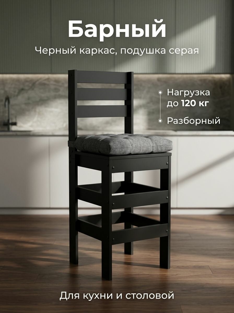 Барный кухонный деревянный стул Кантри черный ЛДСП с подушкой рогожка серая (высота сиденья 65 см)