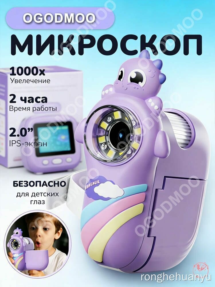 Микроскоп OGODMOO с камерой 1000x 2.0" IPS-экран 2 часа работы для детей для обучения