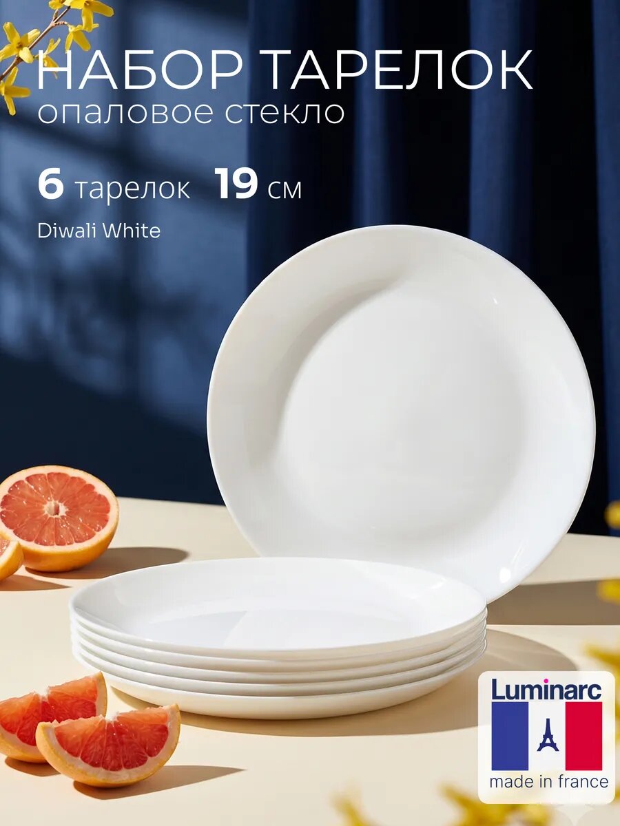 Набор десертных тарелок Luminarc Diwali White, стекло, без узора, 19 см, 6 штук