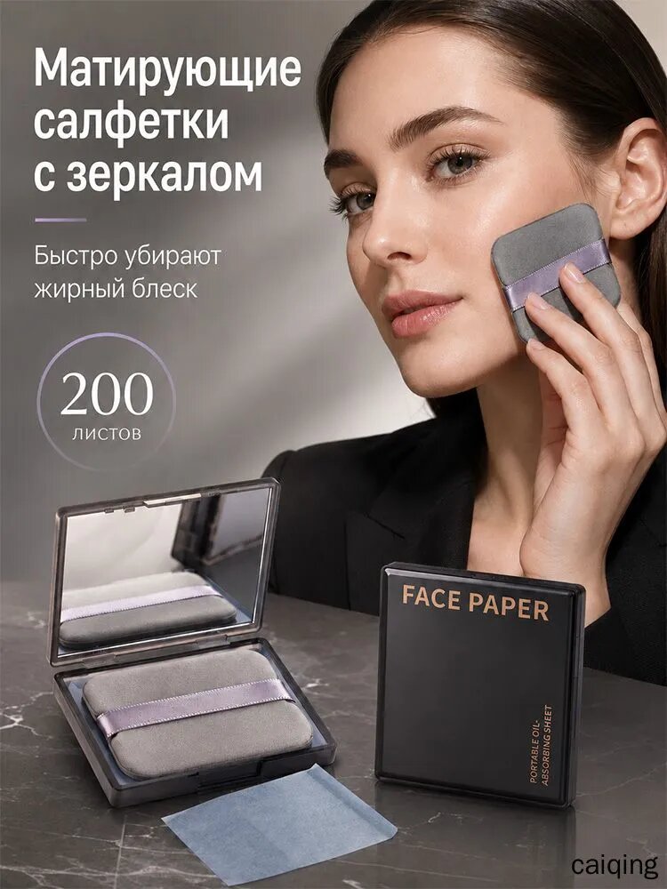 Матирующие салфетки для лица с кушоном 200 штук