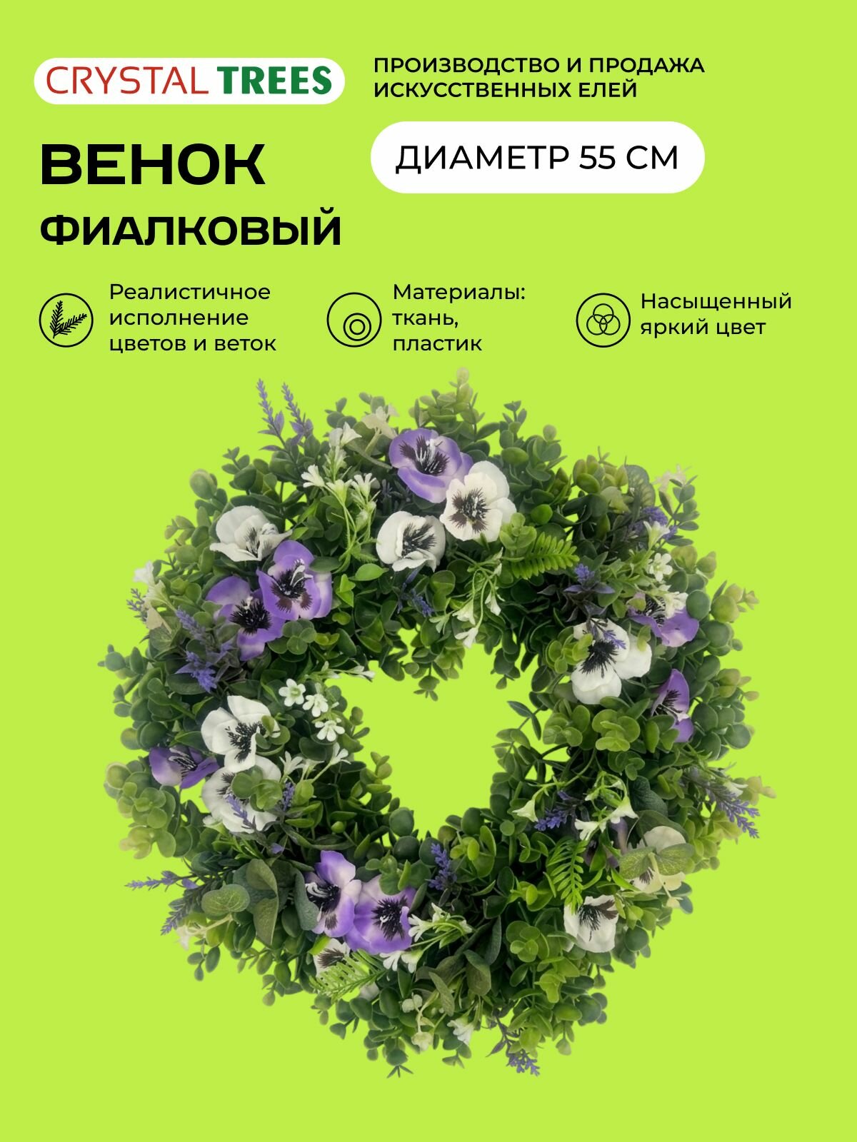 Праздничный венок на дверь, на стену с фиалками, декративный венок украшение на праздник