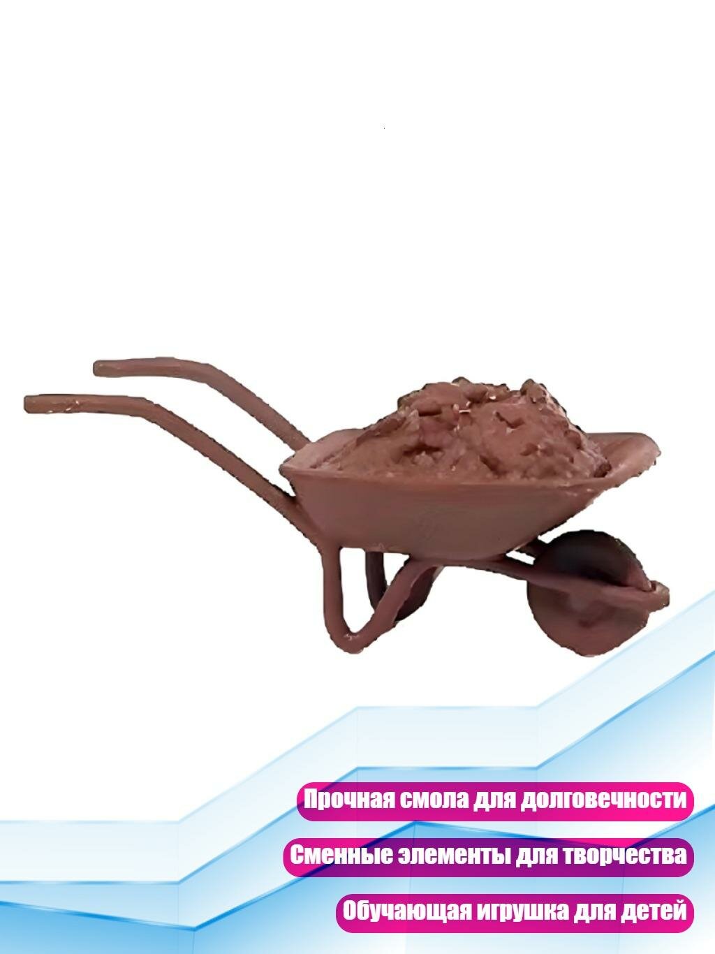 Миниатюры стройплощадки 1:64 из смолы, Тачка