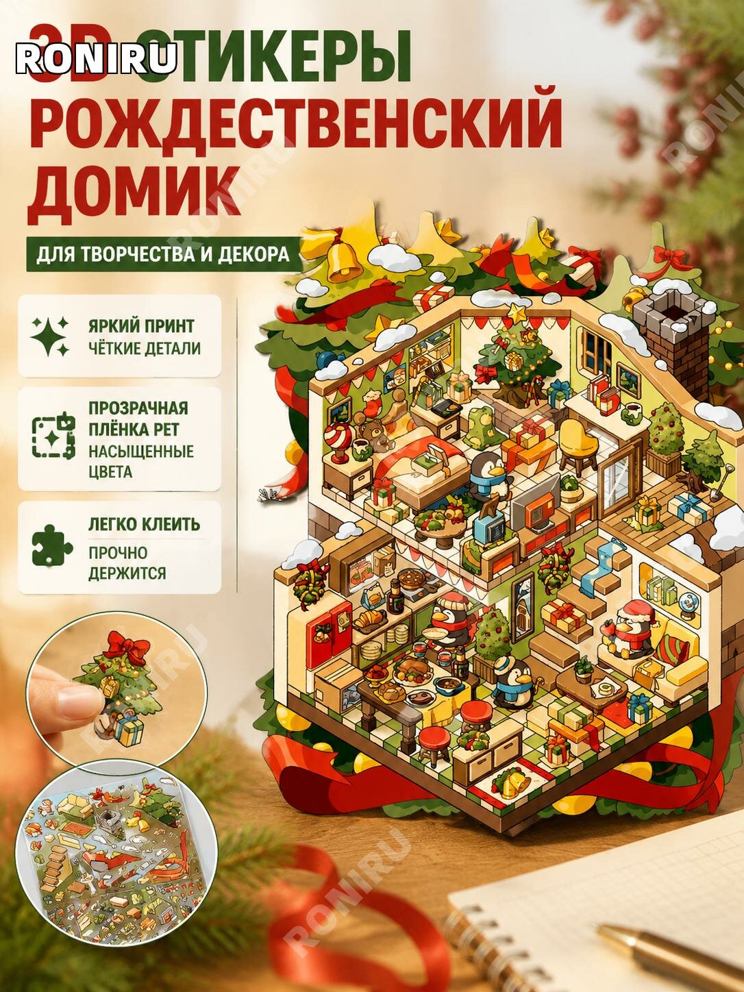 PET-наклейки для скрапбукинга 3D городская сцена, Рождественский уют