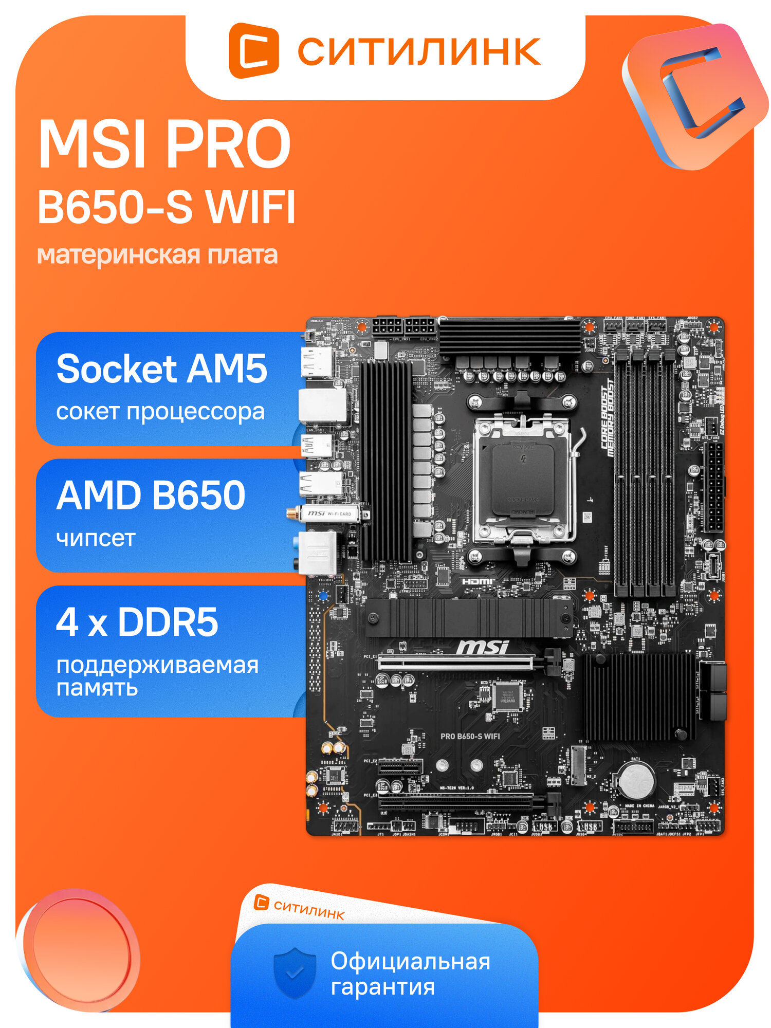 Материнская плата MSI PRO B650-S WIFI, SocketAM5, AMD B650, ATX, Ret