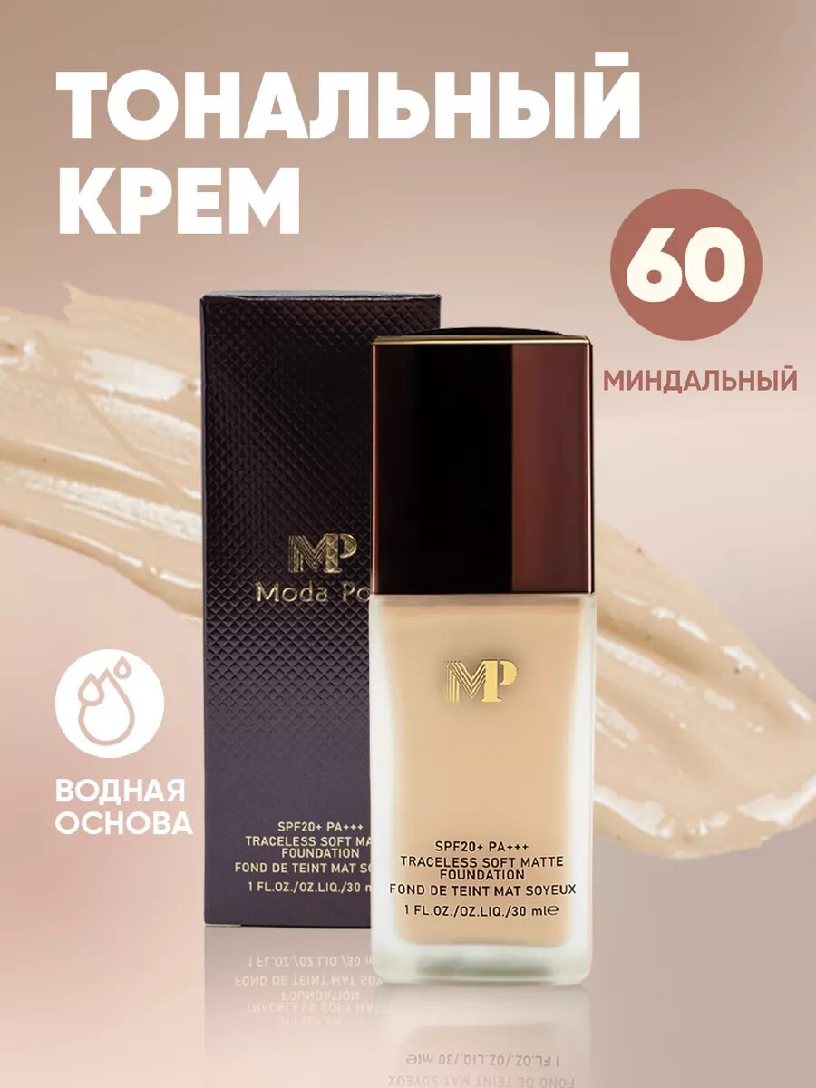 Тональный крем для лица