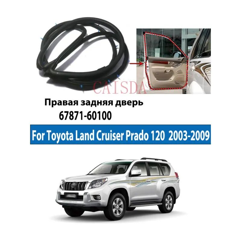 Уплотнитель автомобильный арт. 67871-60100 Задний правый