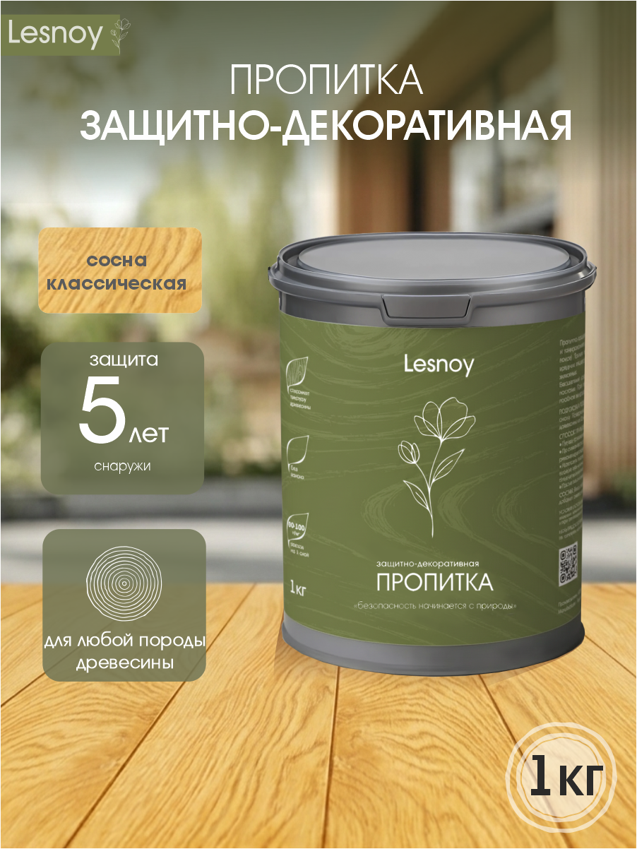 Пропитка защитно-декоративная "Lesnoy" (1 кг), сосна классическая LS.301.04