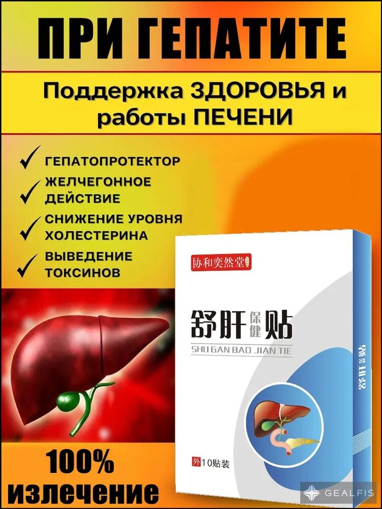 Монастырский бальзам для печени при гепатите, циррозе, здоровая печень / улучшение пищеварения и очищение организма, не нужно принимать лекарства, чистый растительный экстракт