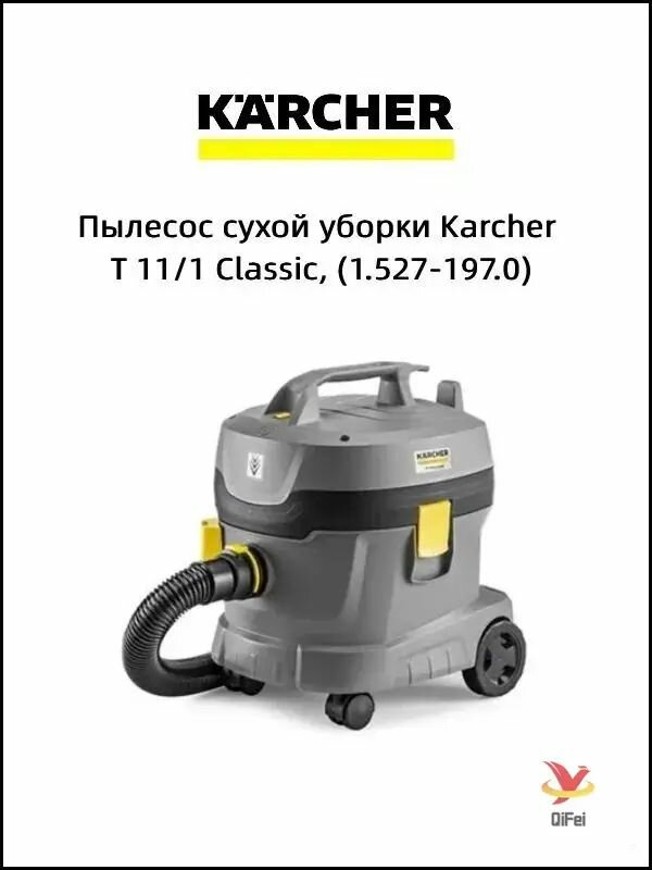 Пылесос сухой уборки Karcher T 11/1 Classic, (1.527-197.0)-x