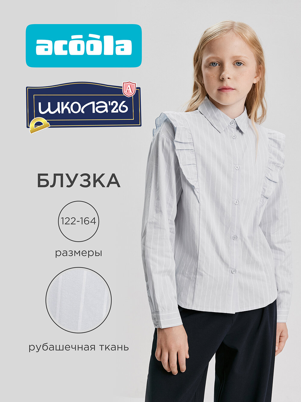 Школьная блуза