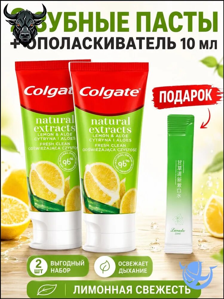 Освежающая чистота с лимонным маслом, эксклюзивная зубная паста Naturals, 75 мл, упаковка из 2 шт