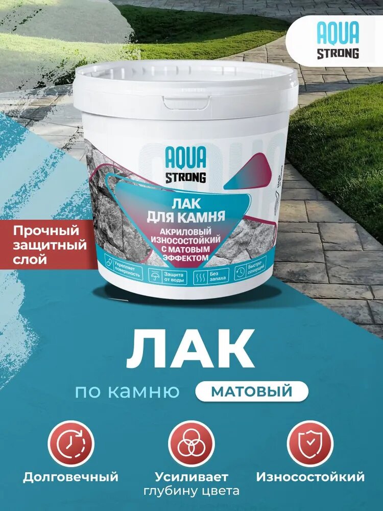 Высокопрочный акриловый лак по камню влагостойкий матовый (2.7 кг / 2.7 л / до 30 м2)