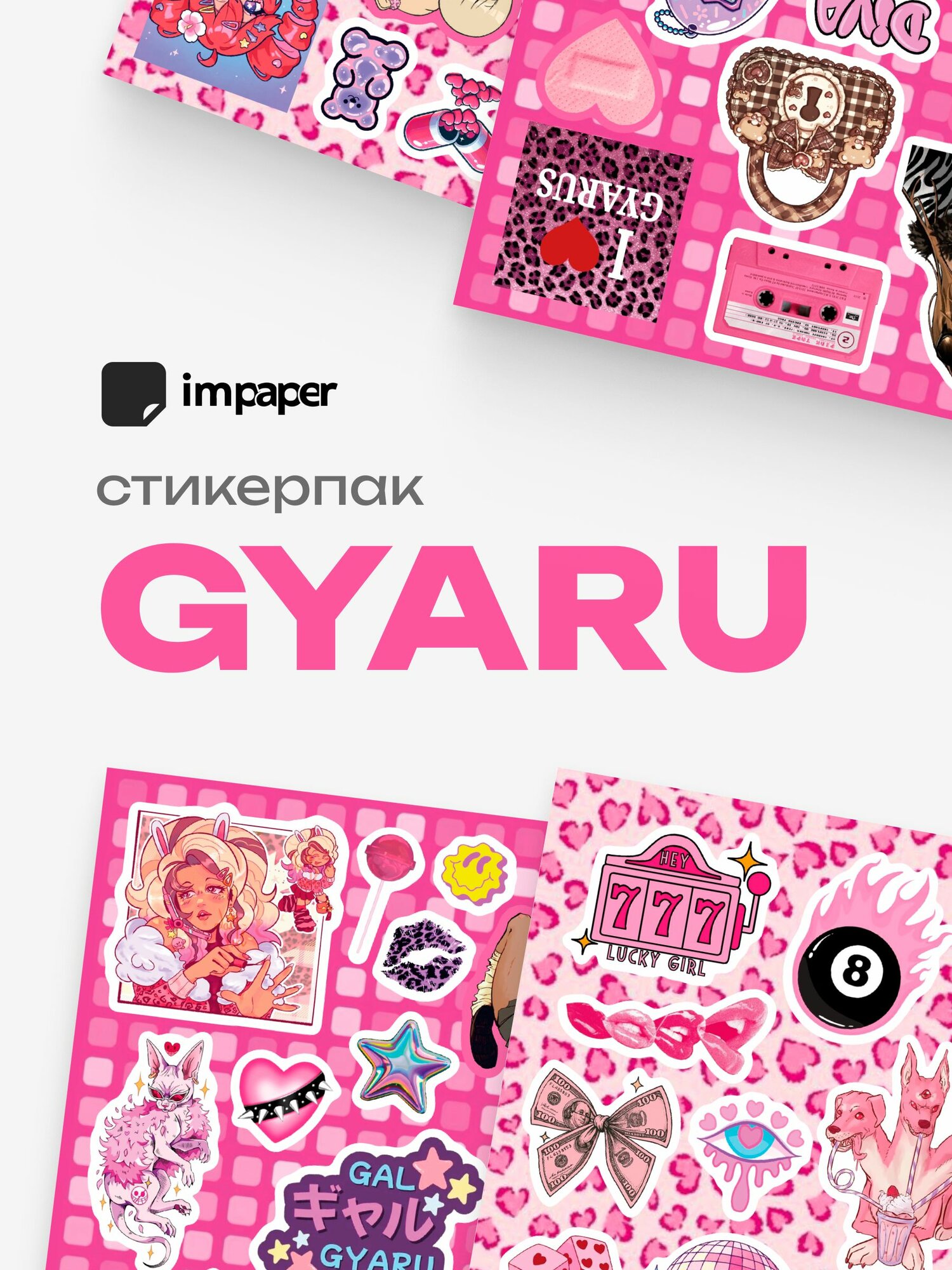 Стикерпак наклейки Гяру gyaru Япония