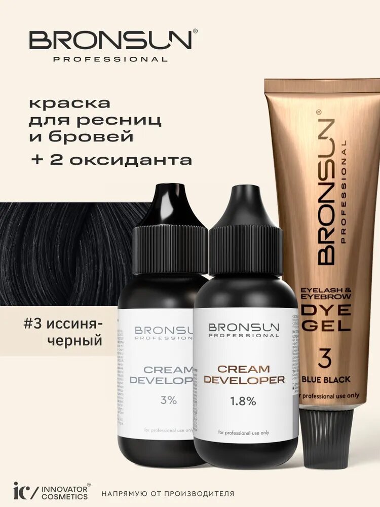 Краска для бровей и ресниц цвет #3 с оксидантом 1,8% и 3% набор