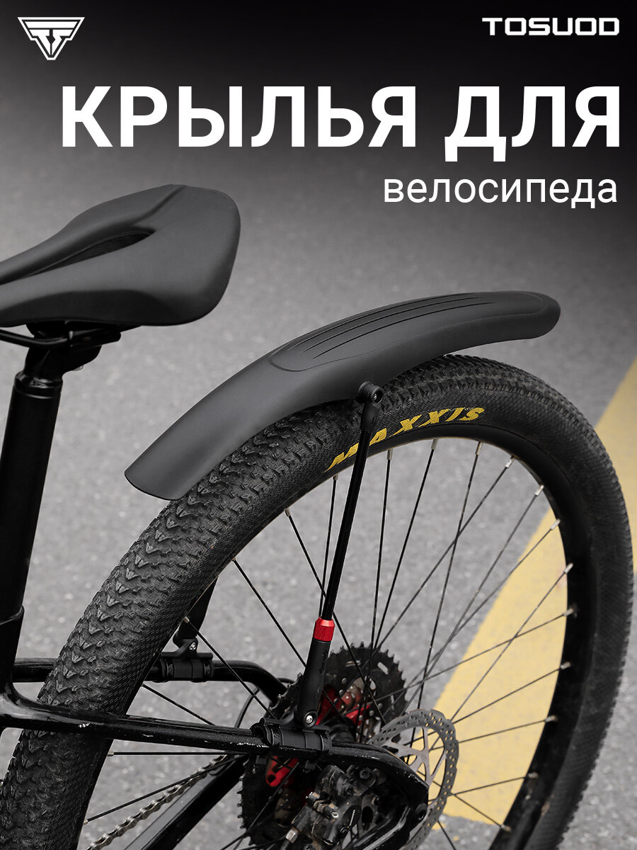 Крылья для велосипеда 29
