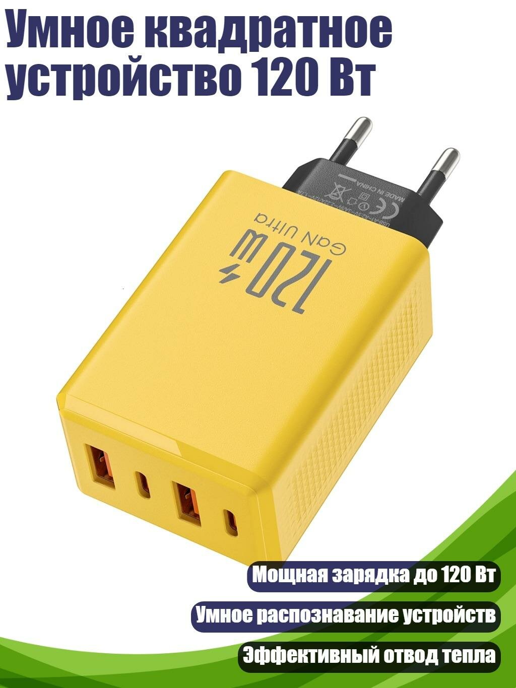 Умное квадратное устройство 120 Вт, Желтый - вилка европейского стандарта