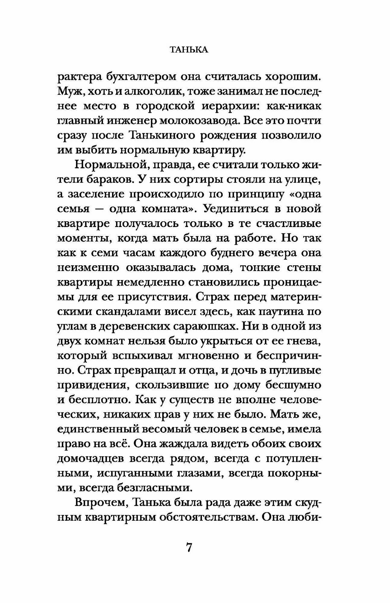 Танька — фото 1