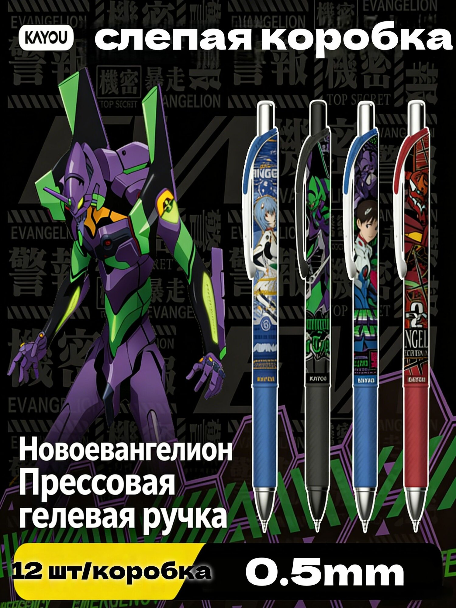 Kayou гелевые ручки Евангелион (слепая коробка)