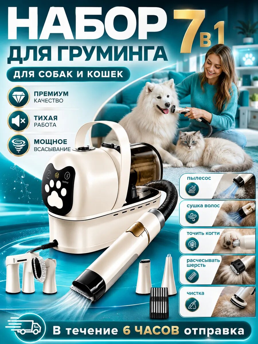 Пылесос для груминга собак