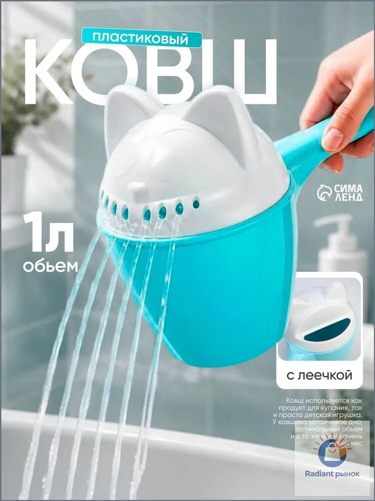 Ковшик пластиковый / Ковшик для купания новорожденных / с леечкой / 1 л