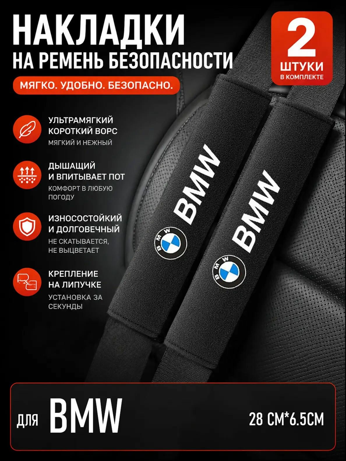 Автомобильные плечевые накладки для BMW, мягкий плюш, 30 см, чёрные, 2 шт, защита ремня безопасности
