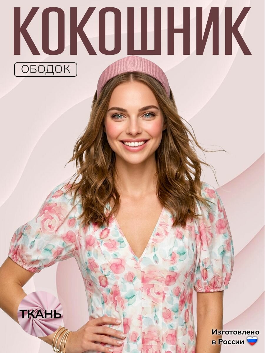 Кокошник ободок современный, цвет Пудровый, костюмная ткань, Мира