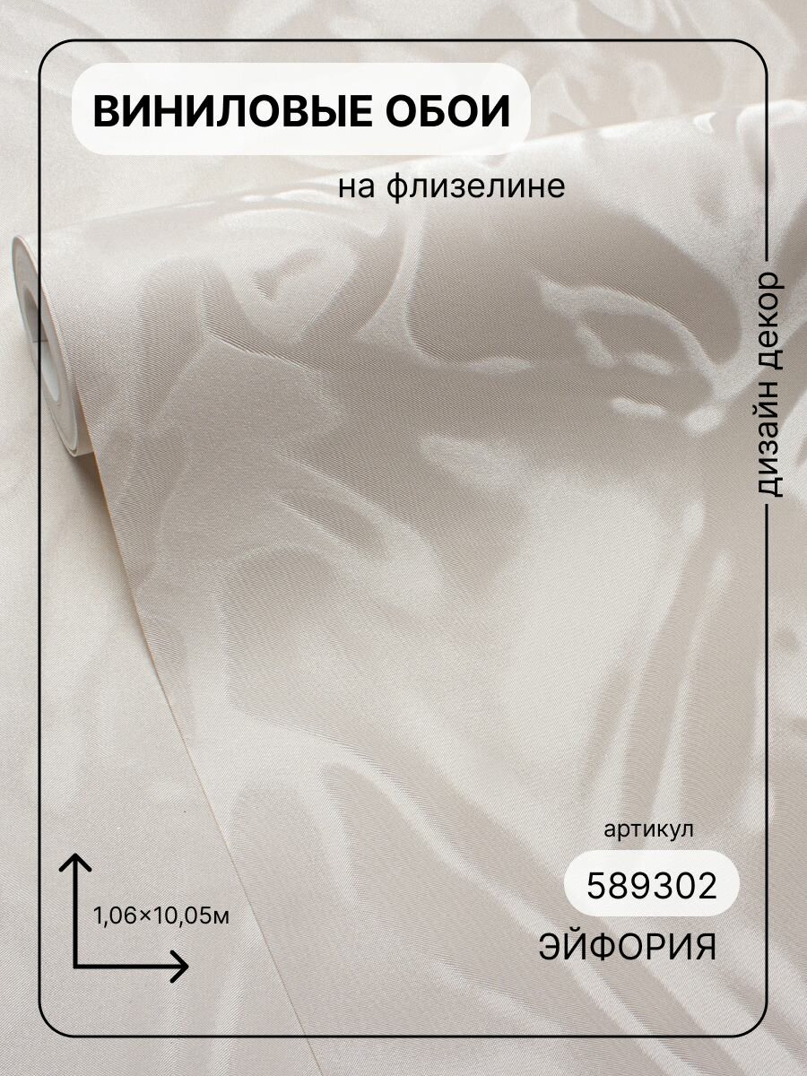 Обои Victoria Stenova эйфория 589302 виниловые на флиз. основе 1,06м*10,05м