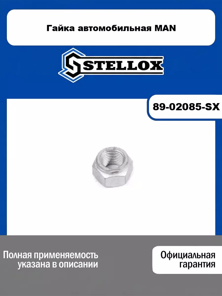 Гайка автомобильная MAN STELLOX 89-02085-SX
