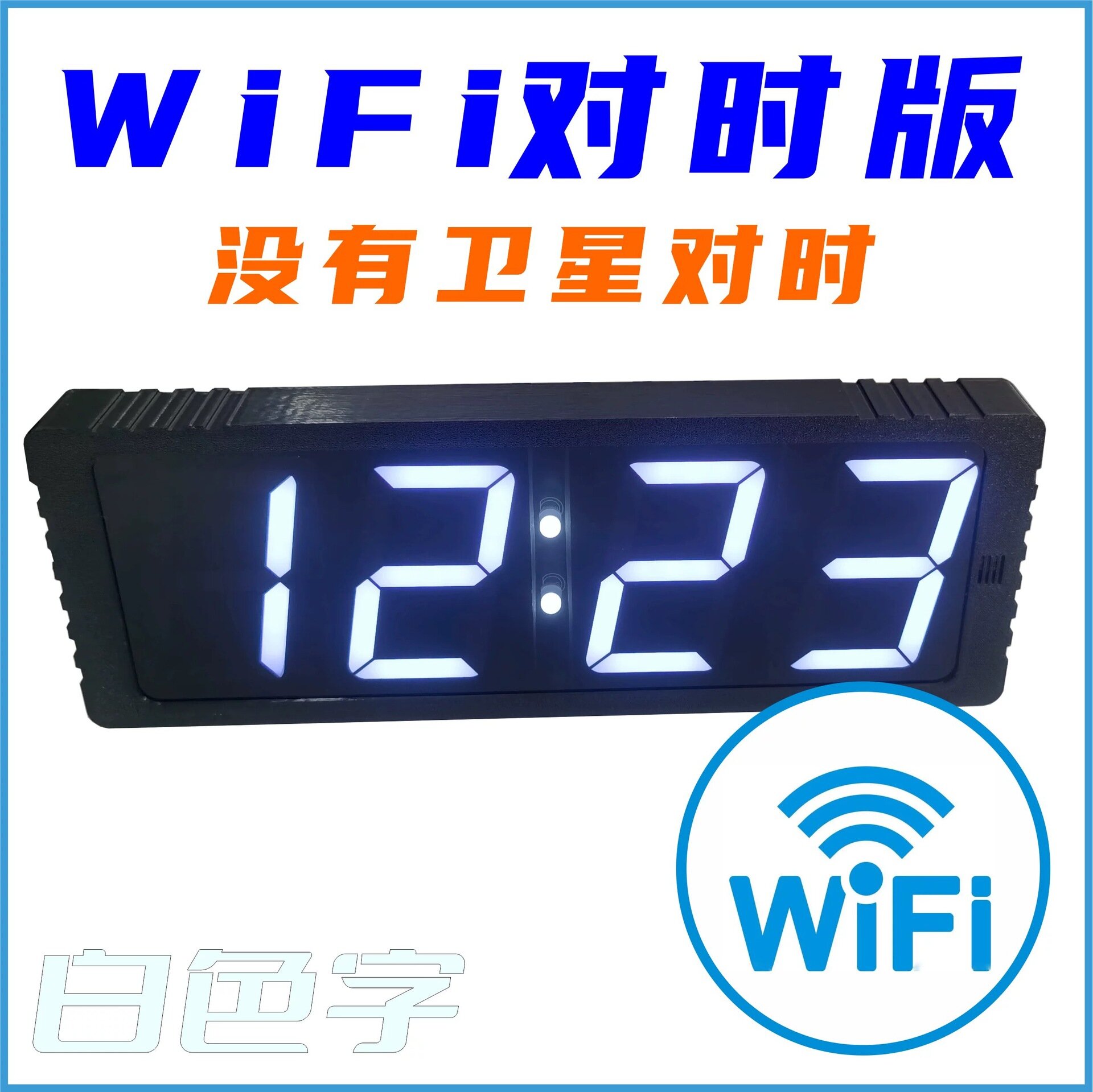 2.3-дюймовые цифровые часы с синхронизацией по WiFi — белый шрифт для элегантного дизайна