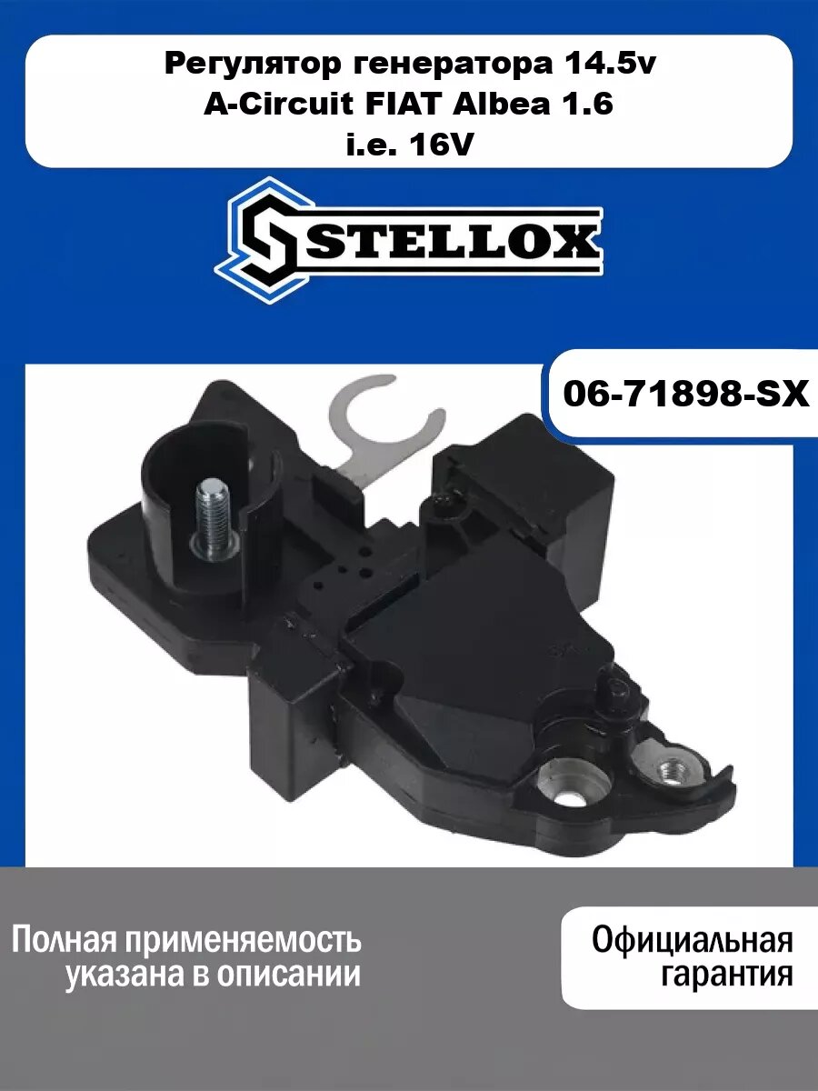 Регулятор генератора 14.5v A-Circuit FIAT Albea 1.6 i.e. 16V 01.02> AC, Brava SX 11.19 STELLOX 06-71898-SX