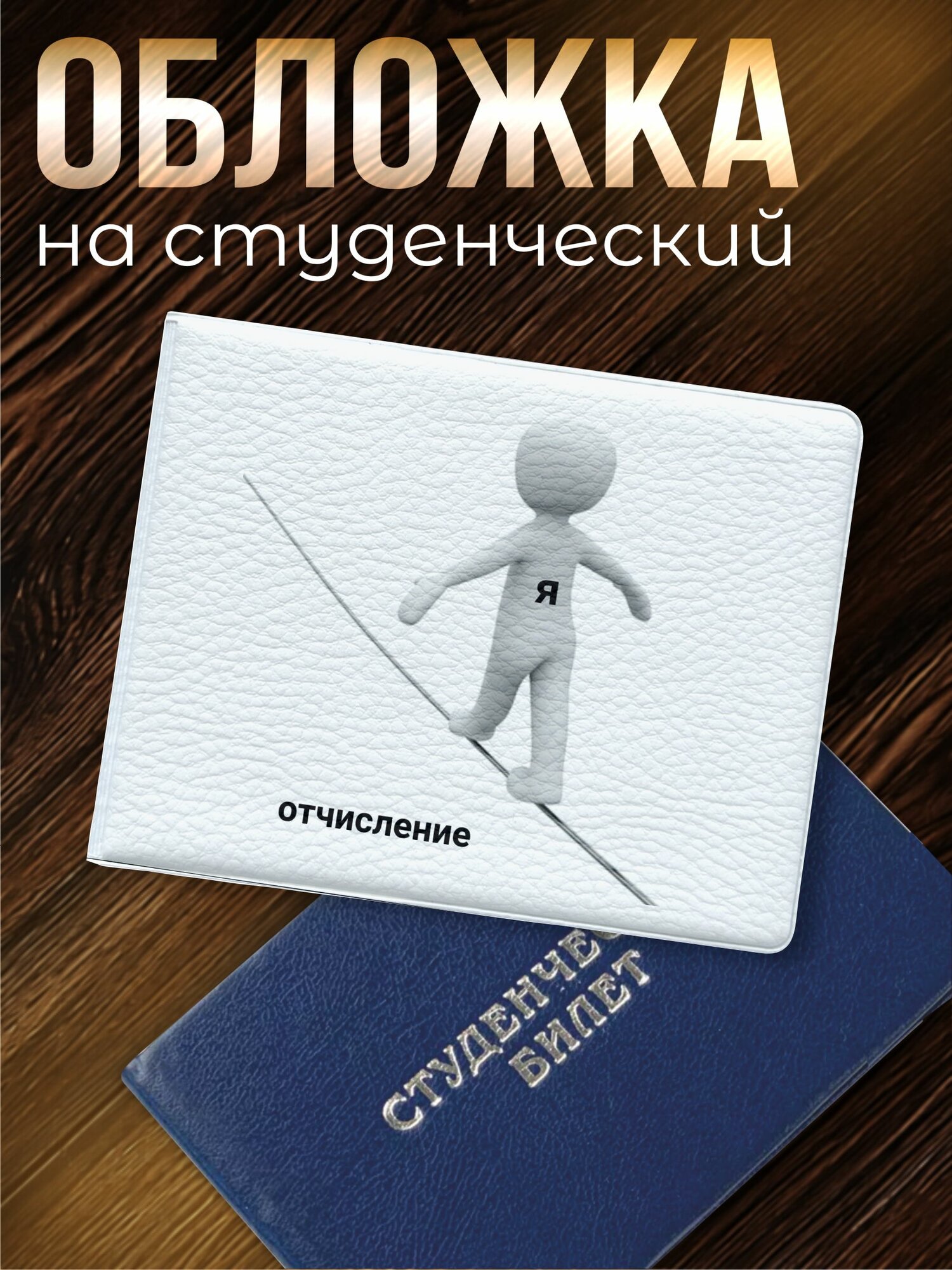 Обложка для студенческого билета Sticker Joy