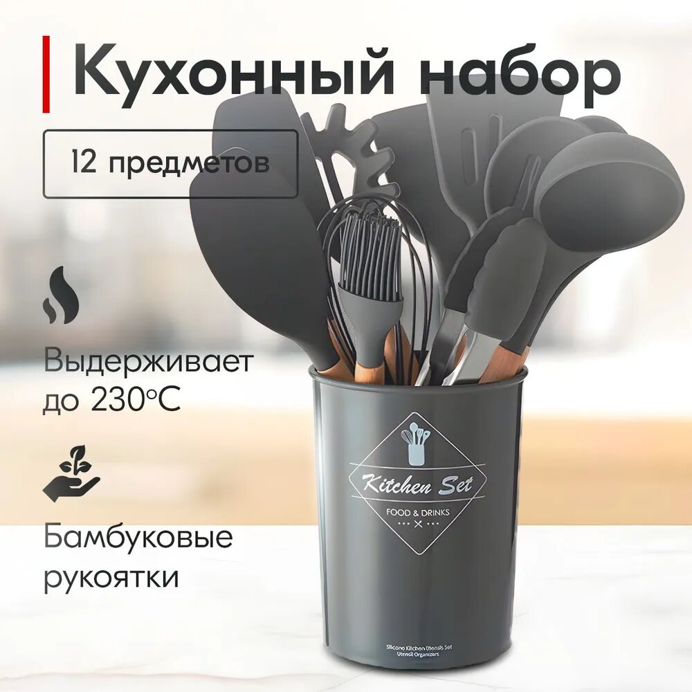 Набор кухонной навески "6", 12 предметов