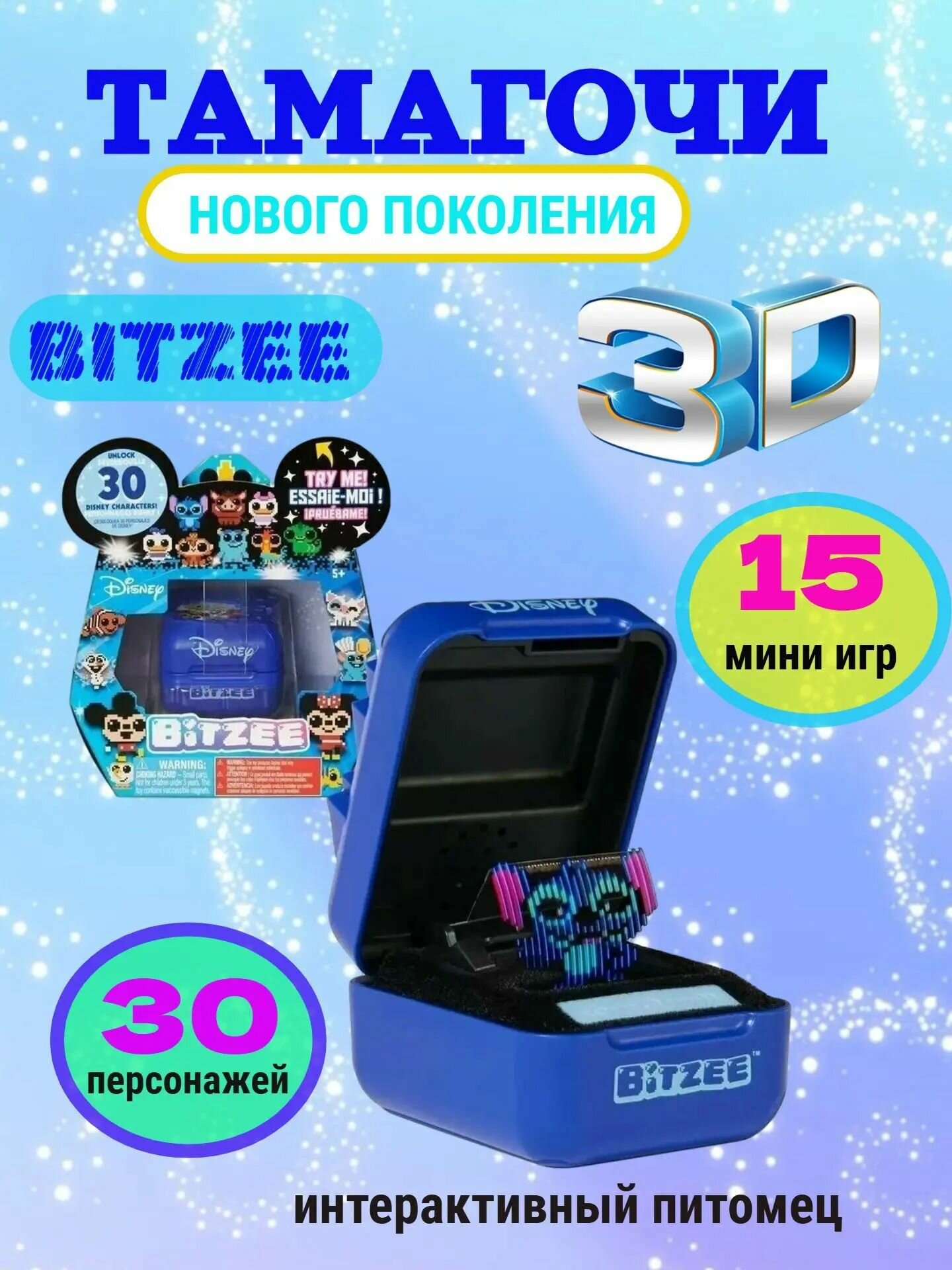 Тамагочи для девочек и мальчиков BITZEE Disney, интерактивный электронный питомец подарок