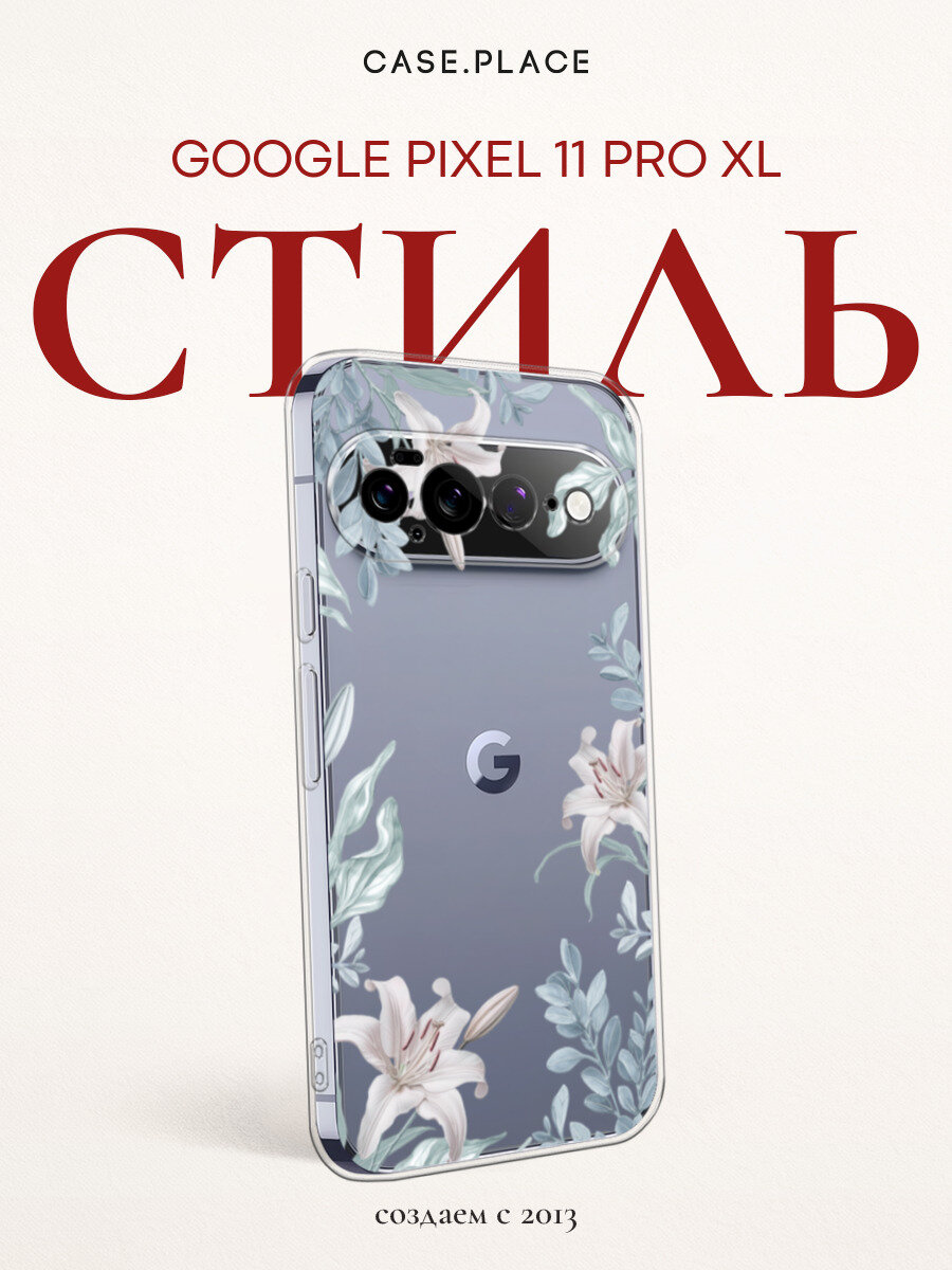 Чехол на Google Pixel 11 Pro XL / Гугл Пиксель 11 Про XL с принтом Бледные лилии