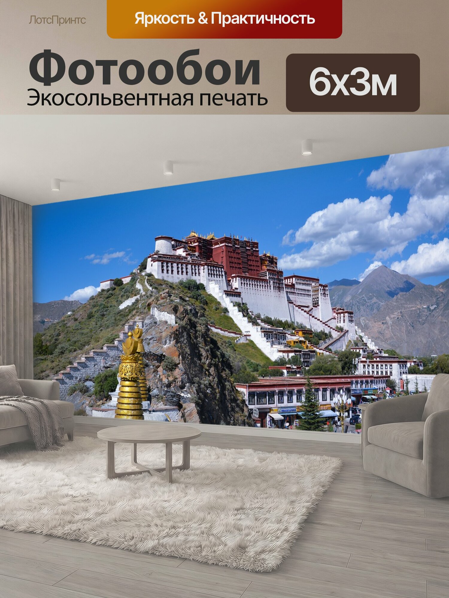 Фотообои "Дворец потала, тибет, потала" 600x300 см. экосольвентная печать