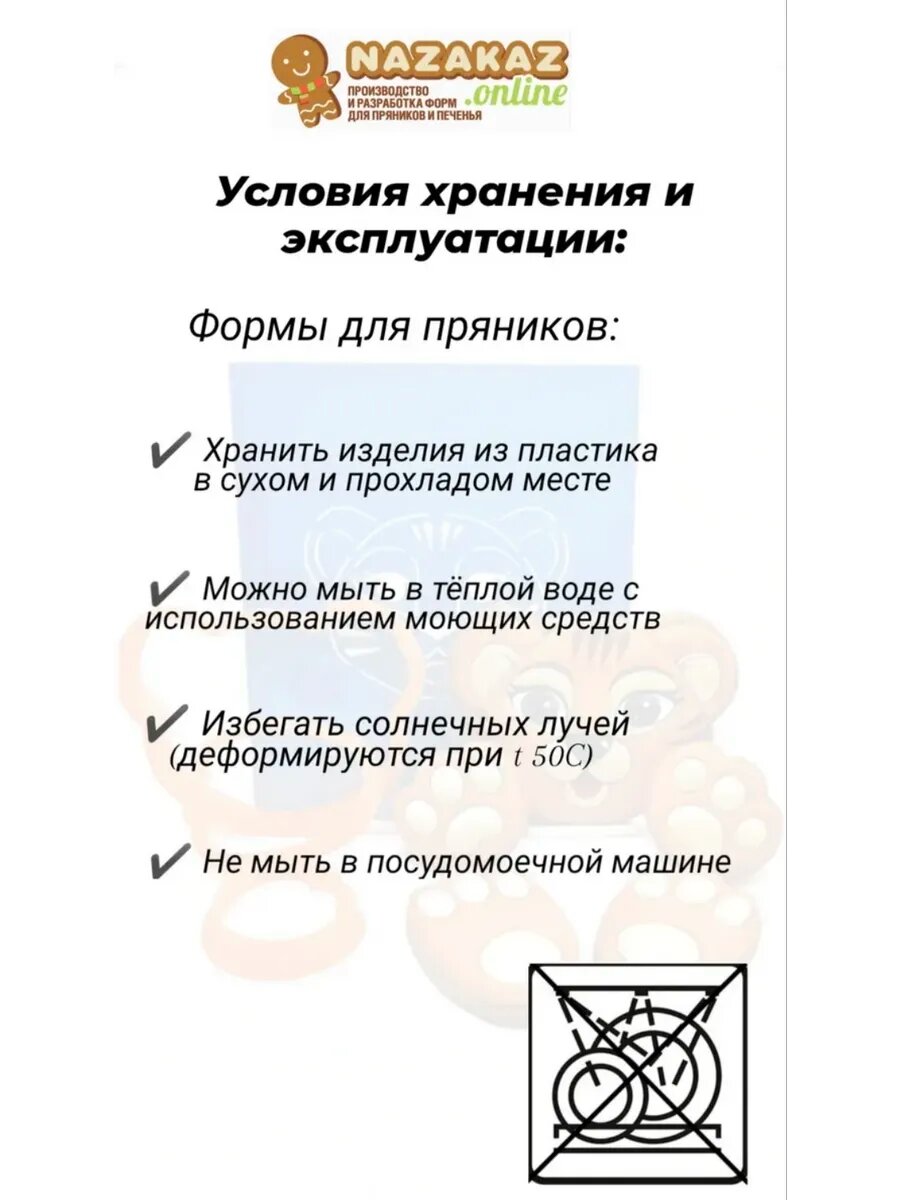 Вырубка для пряников 3 — фото 1