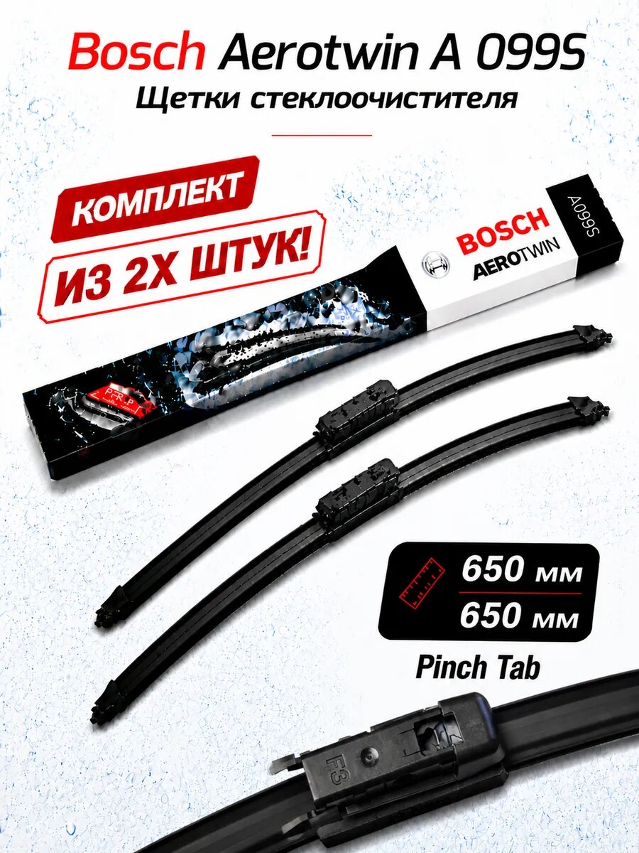 Щетки стеклоочистителя Bosch Aerotwin A099S, бескаркасные, левый руль, 65 см