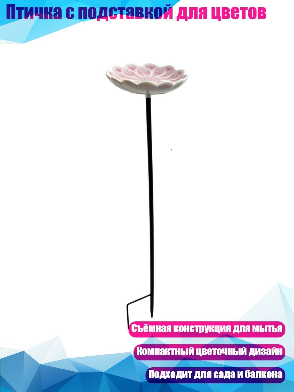 Птичка с подставкой для цветов, Светло - розовый