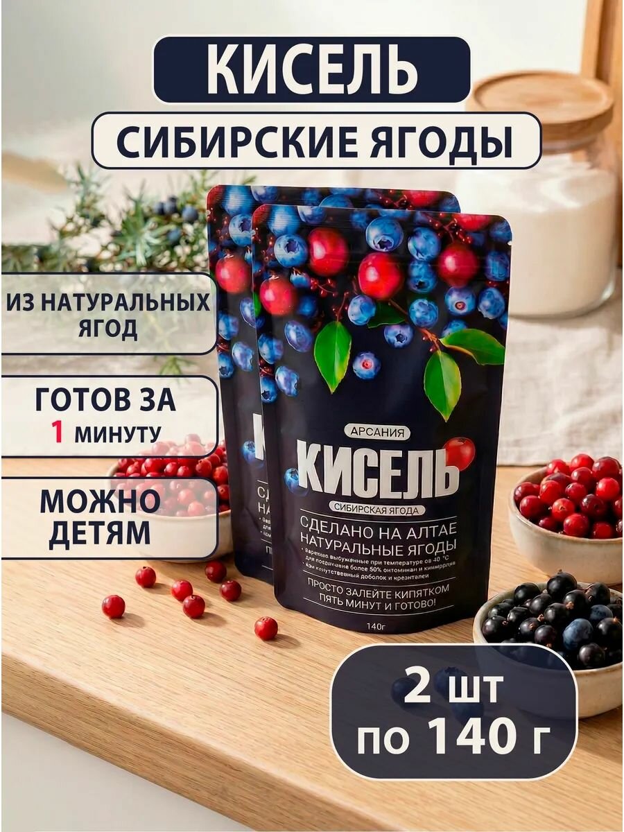 Кисель моментальный ассорти ягод в пакетике 280 гр с витаминами натуральный быстрорастворимый