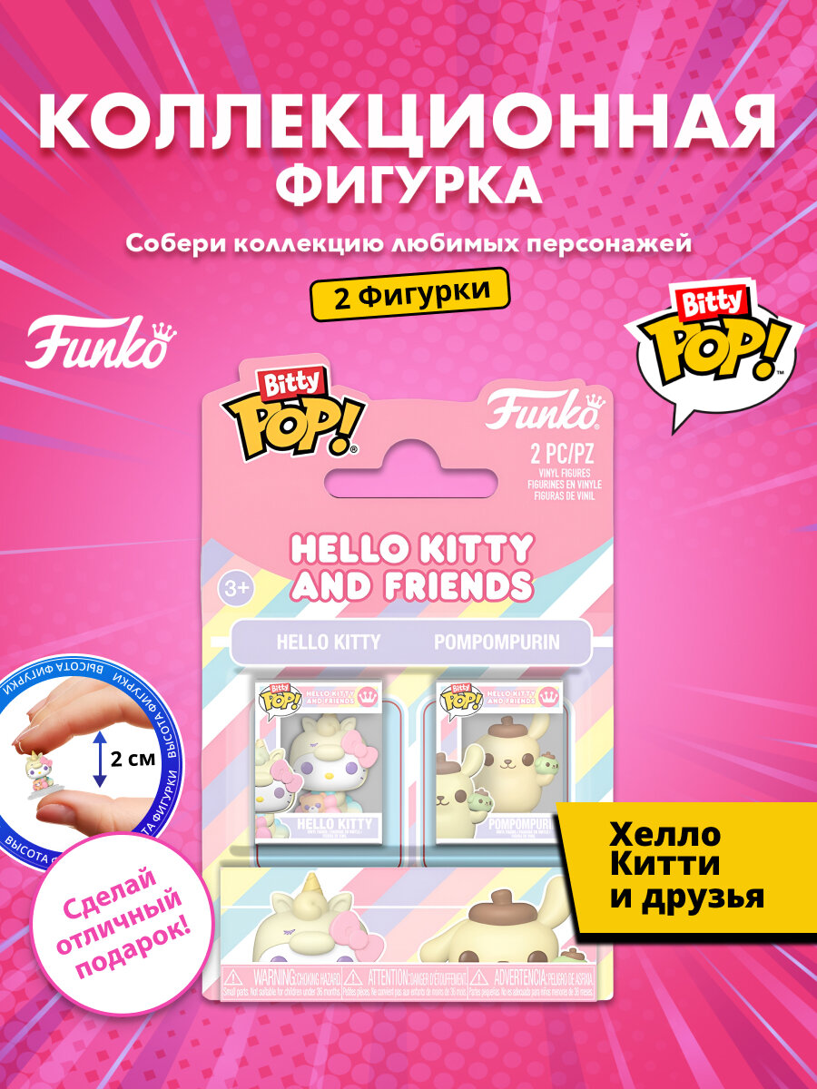 Набор Funko Bitty POP! Hello Kitty And Friends Hello Kitty & PomPom 2шт 94212
