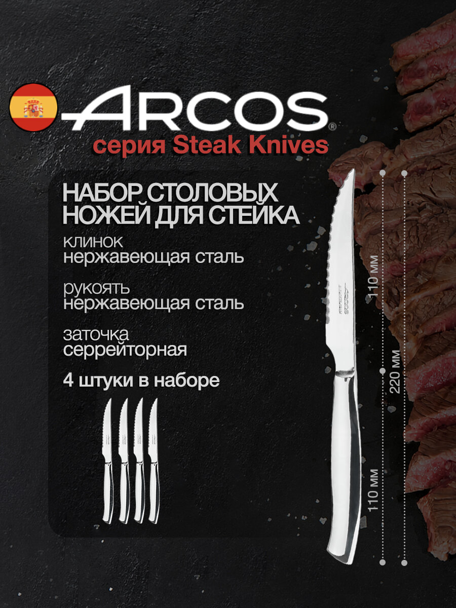 Набор столовых ножей для стейка, 4 штуки, рукоять нержавеющая сталь 3784 Steak Knives